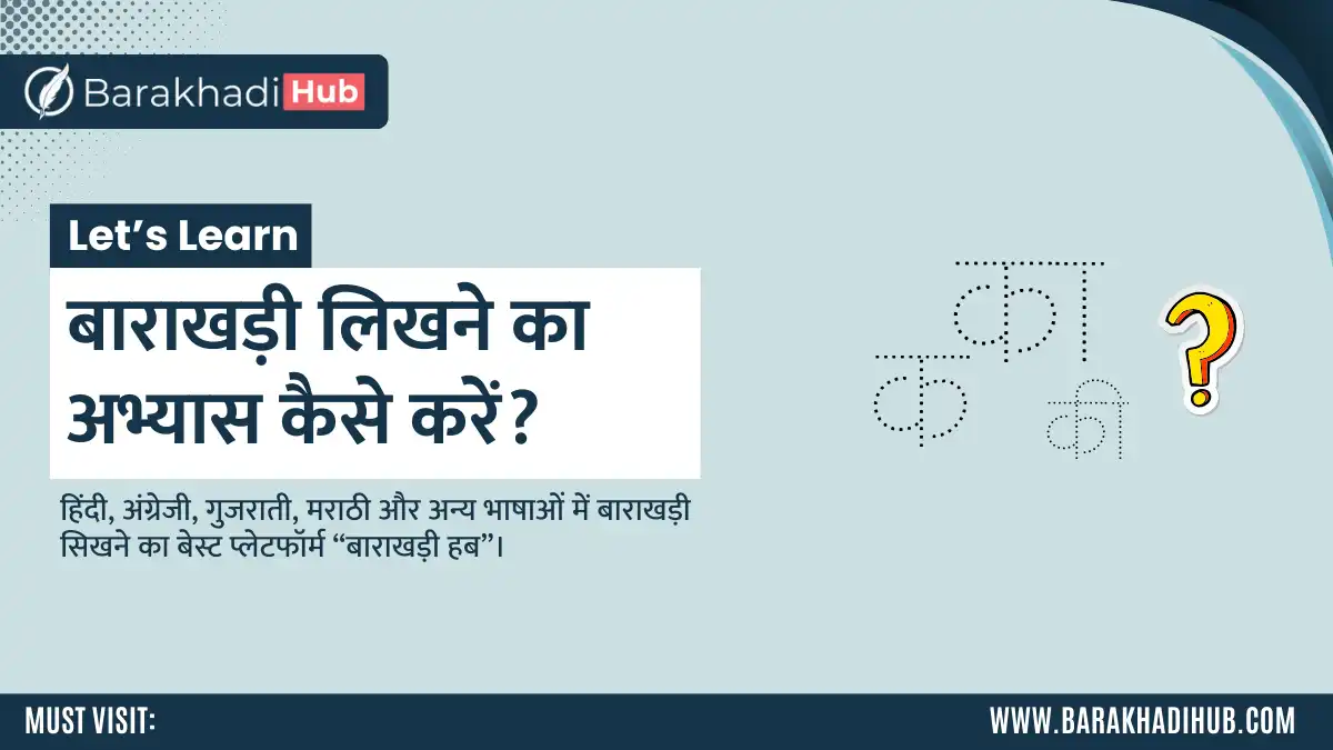 Barakhadi Hub- Learn Hindi, English, Gujarati & Marathi Barakhadi ...